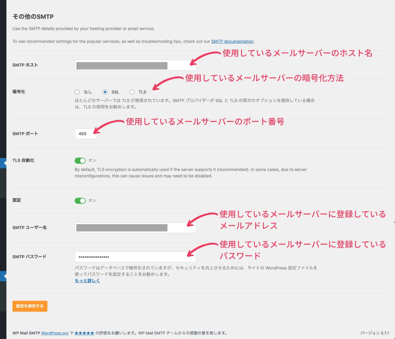 SMTP設定でフォームからメールを送信する方法【WordPress】 | suzunonlog